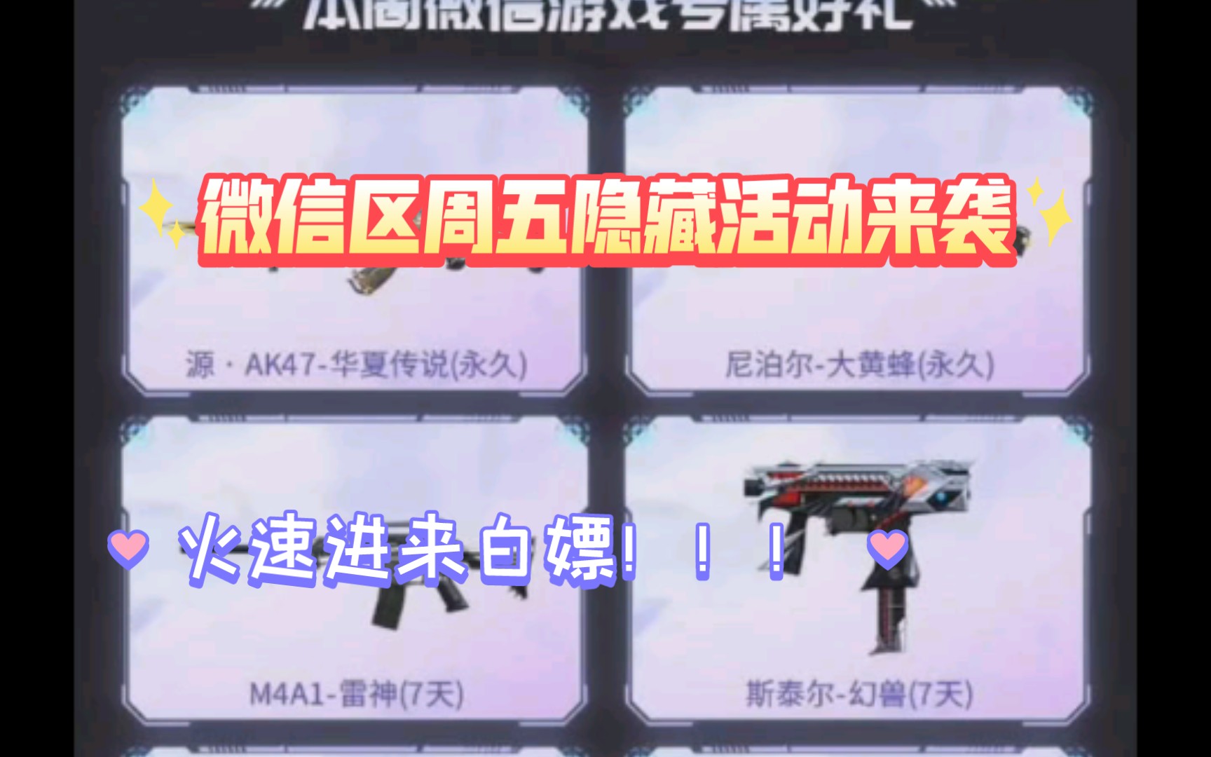 微信区隐藏活动来袭,白嫖源华夏传说和大量好礼!微信区站起来了!