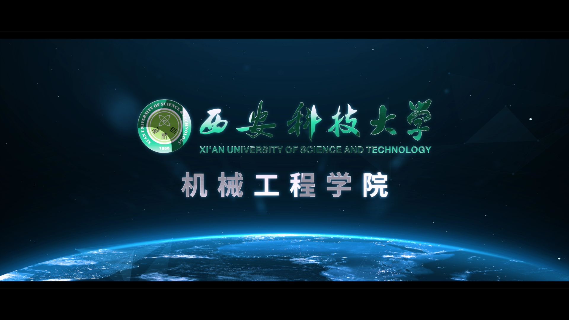 精工铸梦 创新启航 | 西安科技大学机械工程学院研究生招生宣传片重磅...