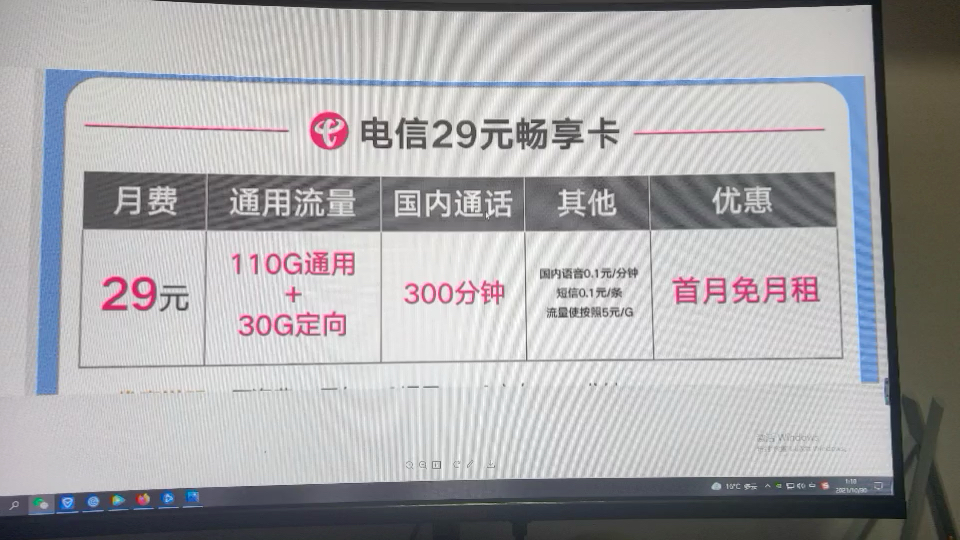 电信29元官方电话卡 140G流量500分钟语音无限速用起来爽歪歪!
