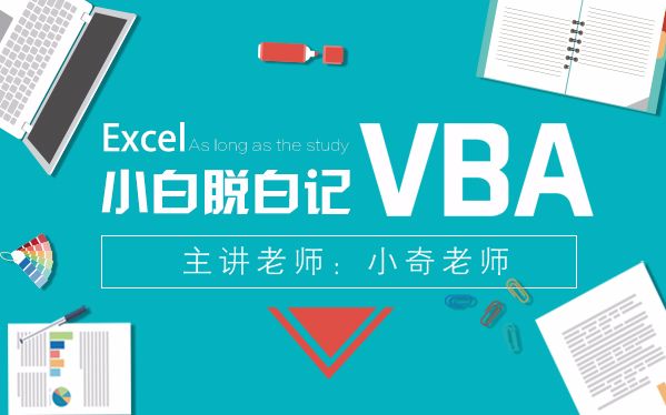 VBA案例视频教程:EXCEL-VBA中MOD函数的应用和原理讲解
