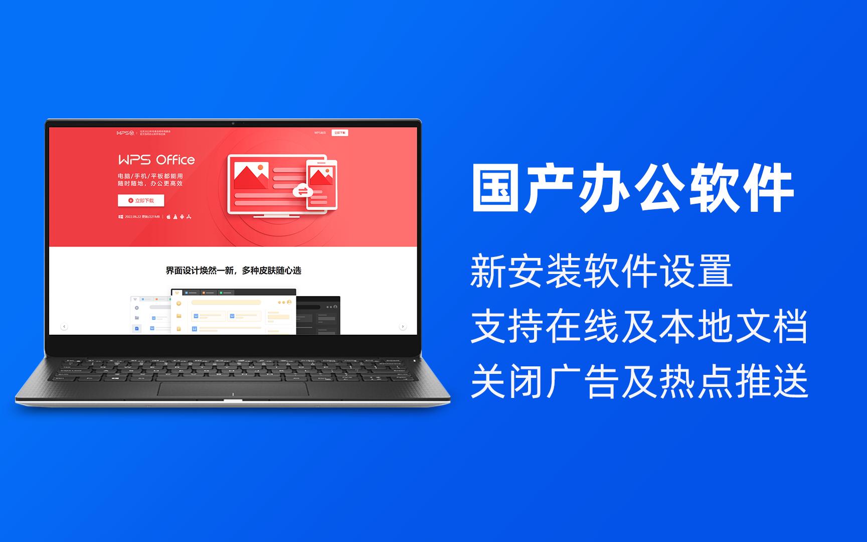 wps office|支持在线及本地文档,关闭广告及热点推送的方法