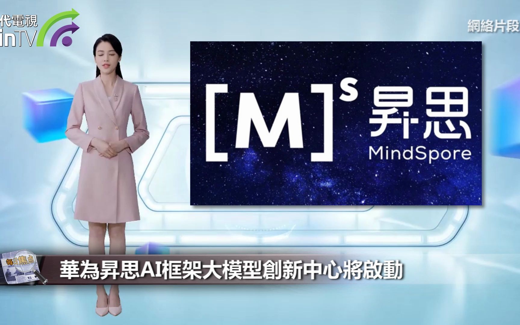 华为升思AI框架大模型创新中心将启动