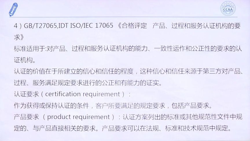 合格评定基础专家培训视频系列第三章 合格评定技术02