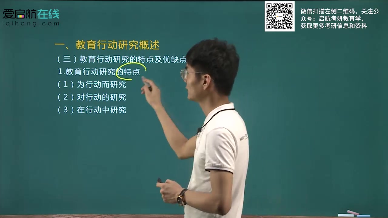 教育研究方法之教育行动研究