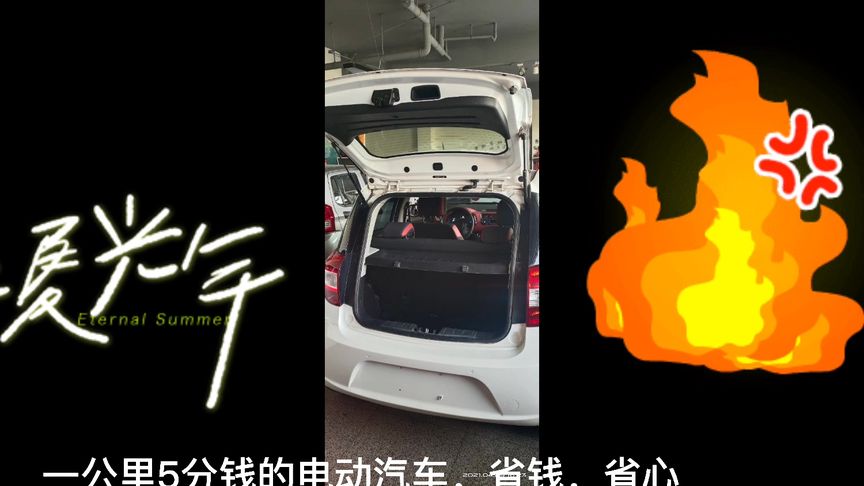 1公里5分钱的电动汽车,让您省钱,省心 @#新能源 #汽车人