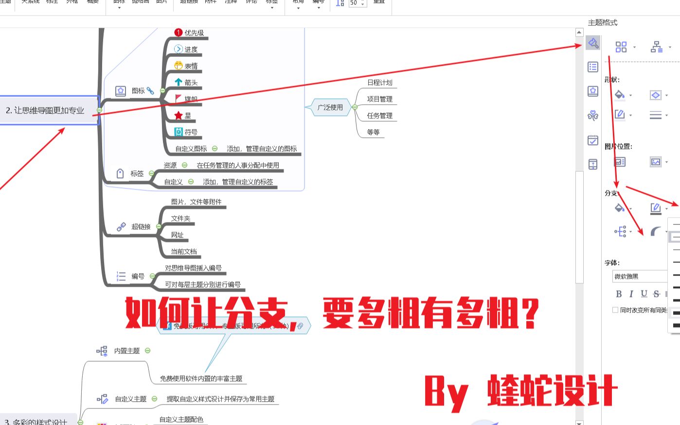 如何让MindMaster分支线条怎么加粗?