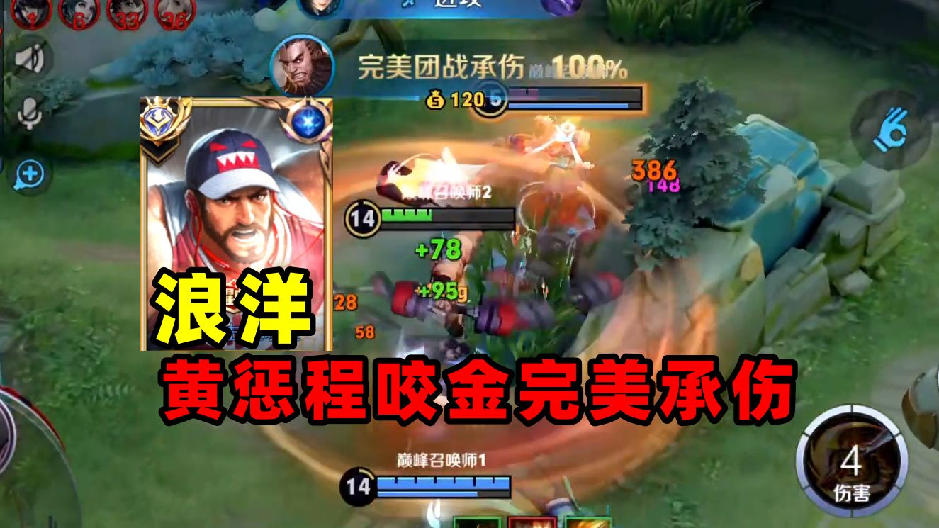 见过完美团战承伤100%吗?国服程咬金浪洋8-3-5,13.0评分!_王者荣耀