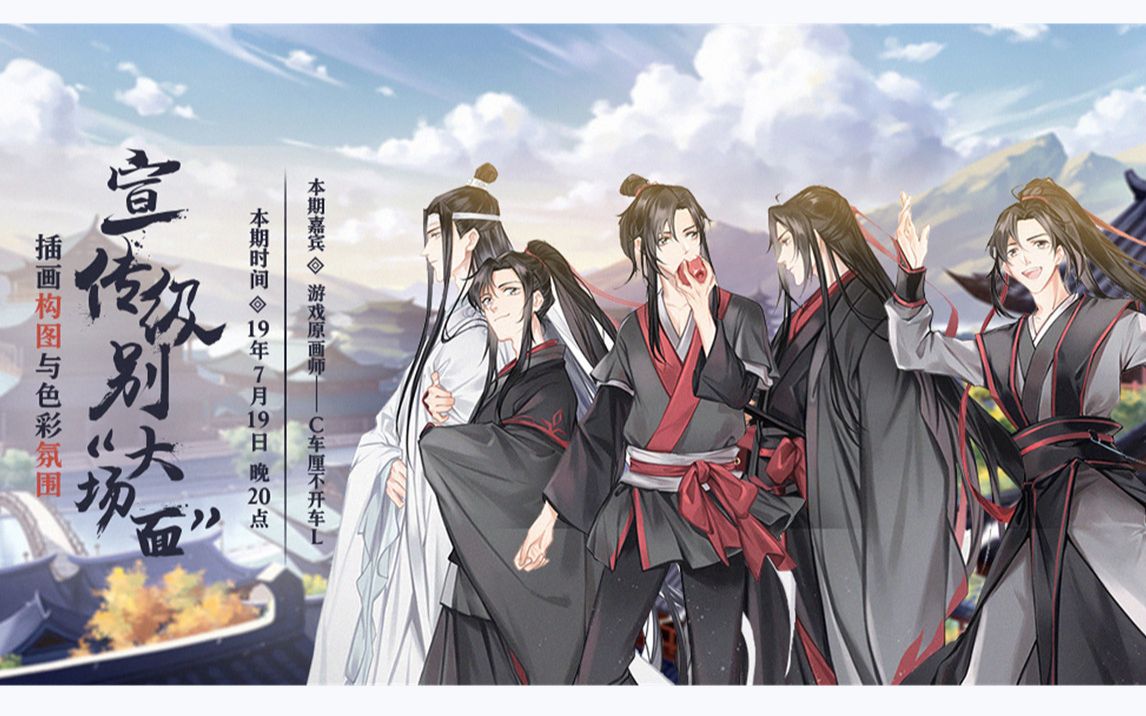 【第259期公开课预告】超人气魔道同人画师亲授:宣传级别“大场面“...