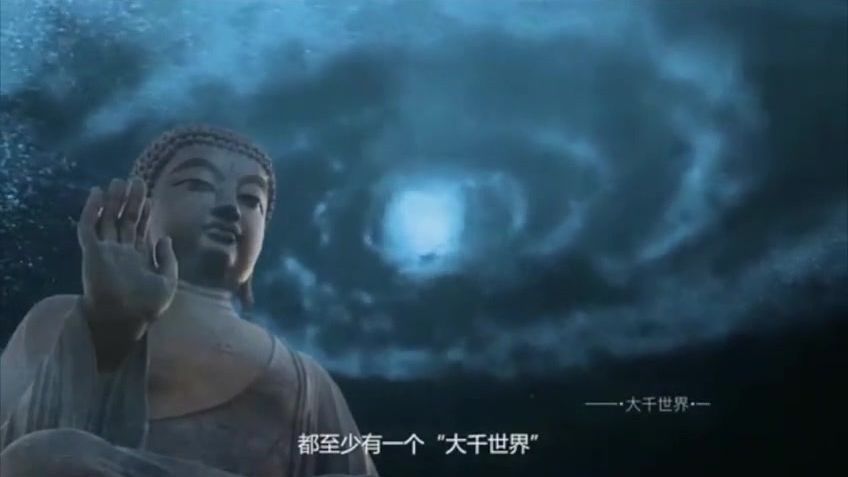 3D技术呈现佛教理论中的宇宙模型,与现代科技所探索的宇宙有不同