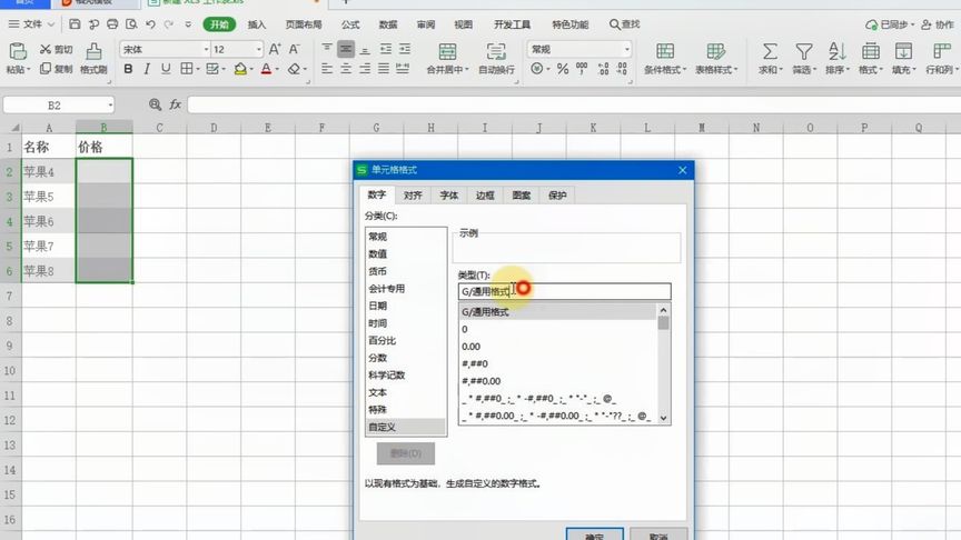 excel技巧:快速录入数据单位名称