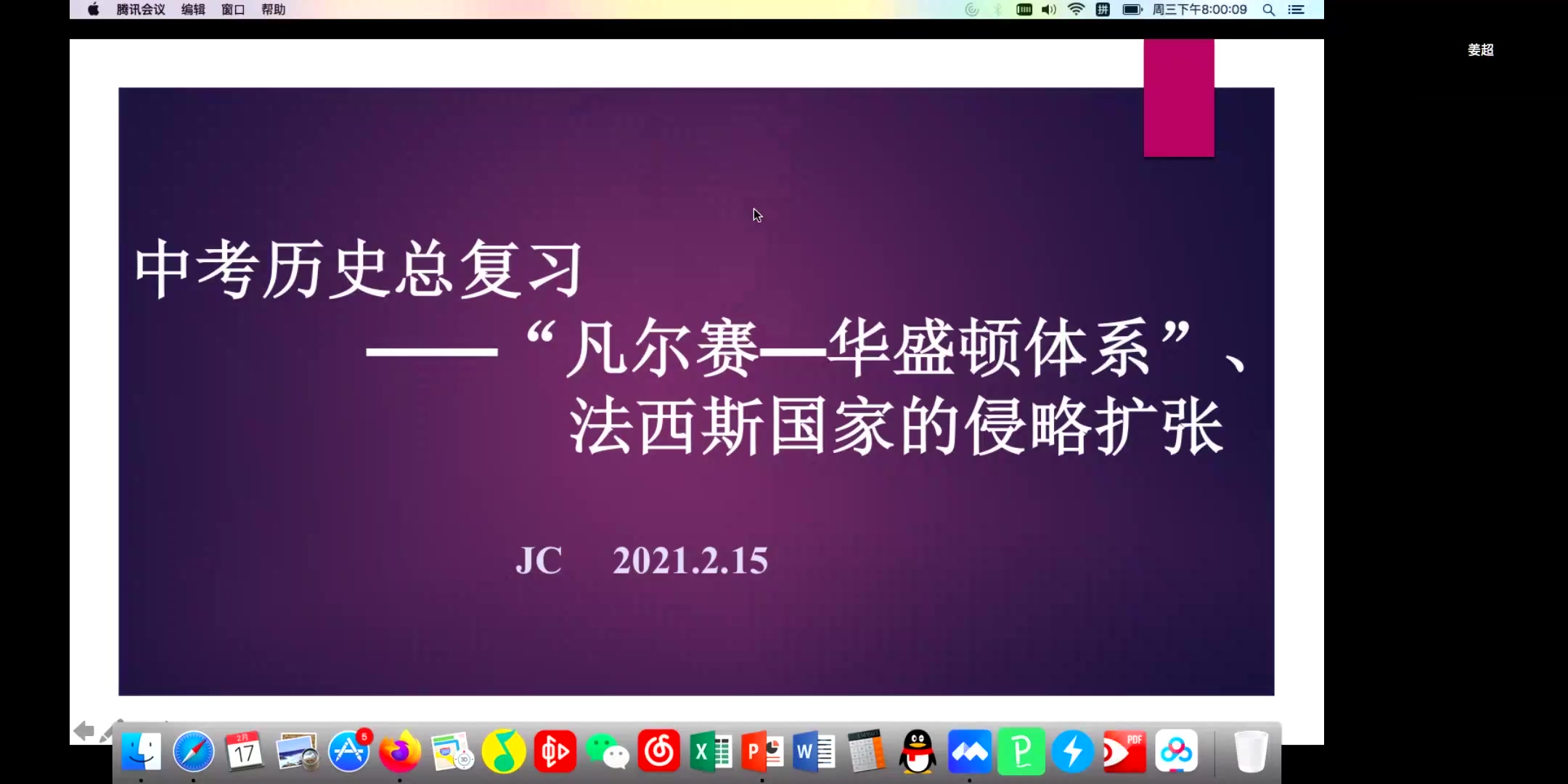 JC中考历史总复习:凡尔赛—华盛顿体系