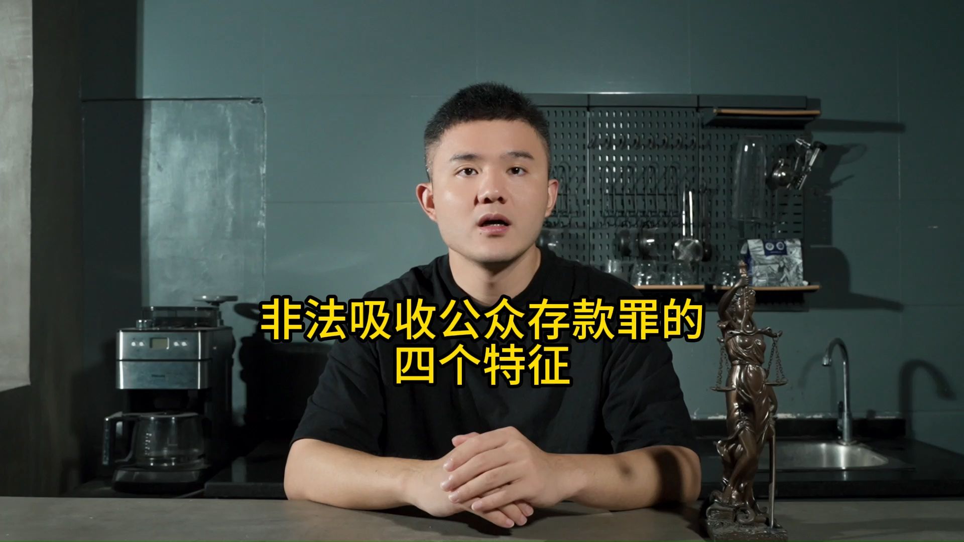 非法吸收公众存款罪的四个特征