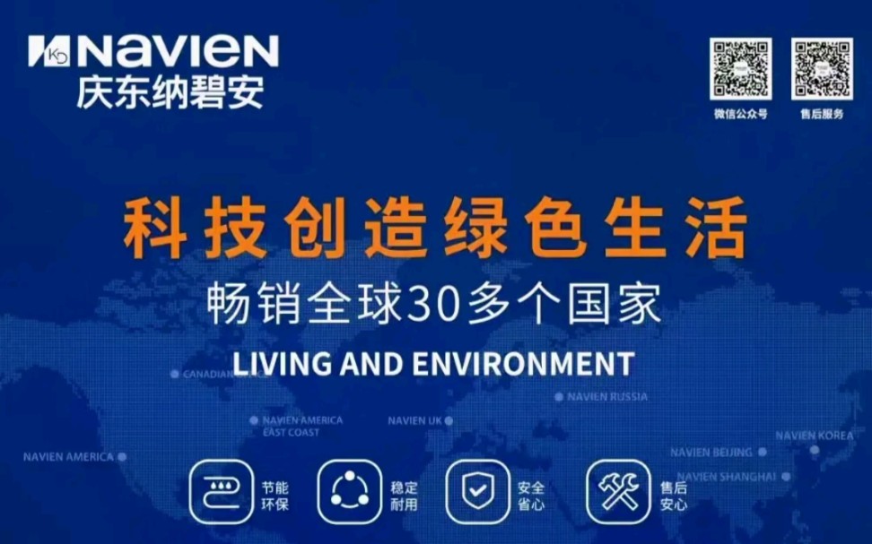 #庆东纳碧安壁挂炉#庆东纳碧安热水器