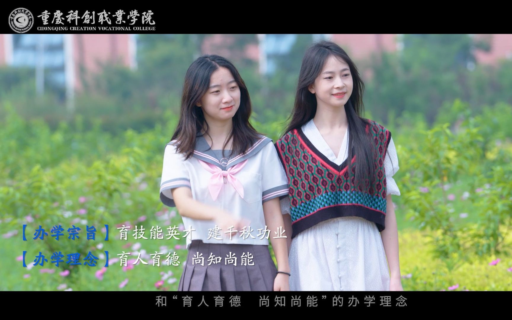 重庆科创职业学院形象宣传片2023版