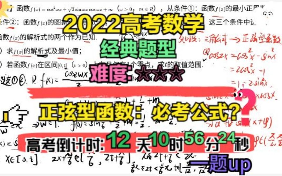 2022高考数学经典题型:正弦型函数问题精讲,您会了吗?
