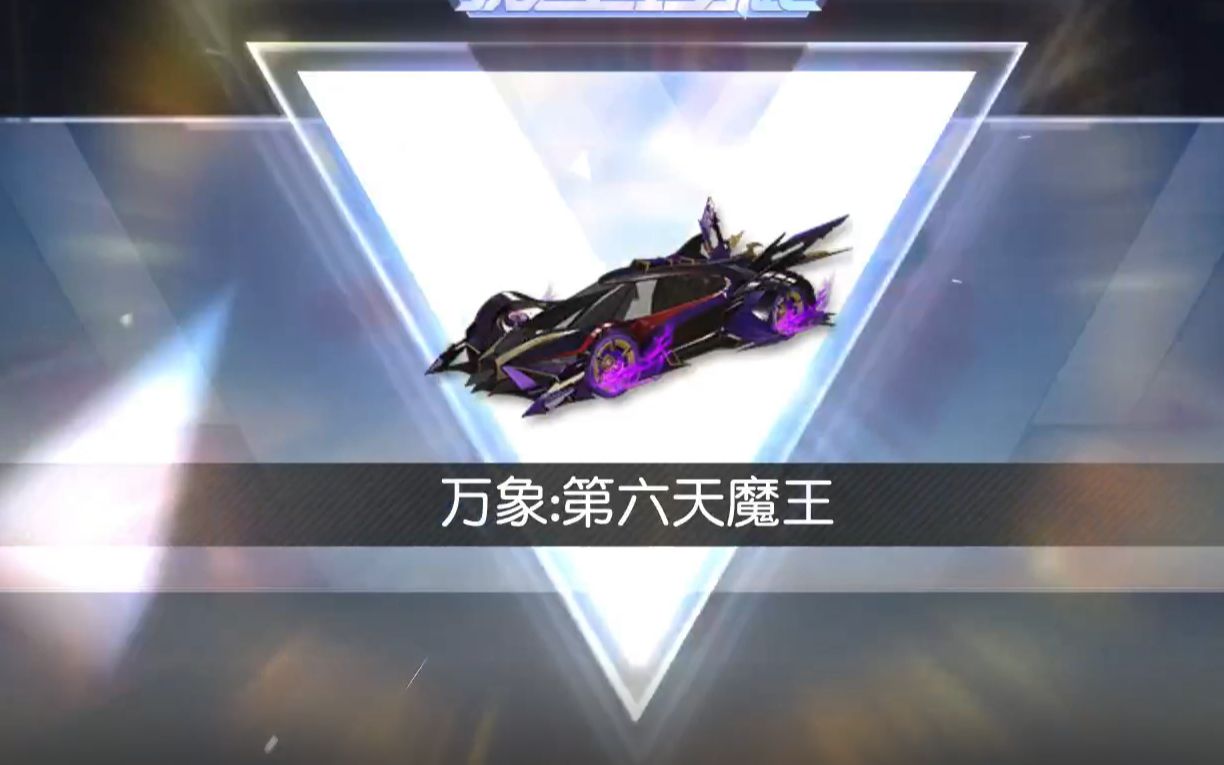 【荒野行动】总价值14000rmb!全新荒野行动狂欢月新魔王殿堂级载具...