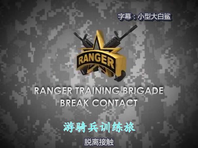 【熟肉】游骑兵脱离接触操练(VBS2系统)