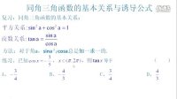 乐乐数学44-同角三角函数的基本关系与诱导公式(2)