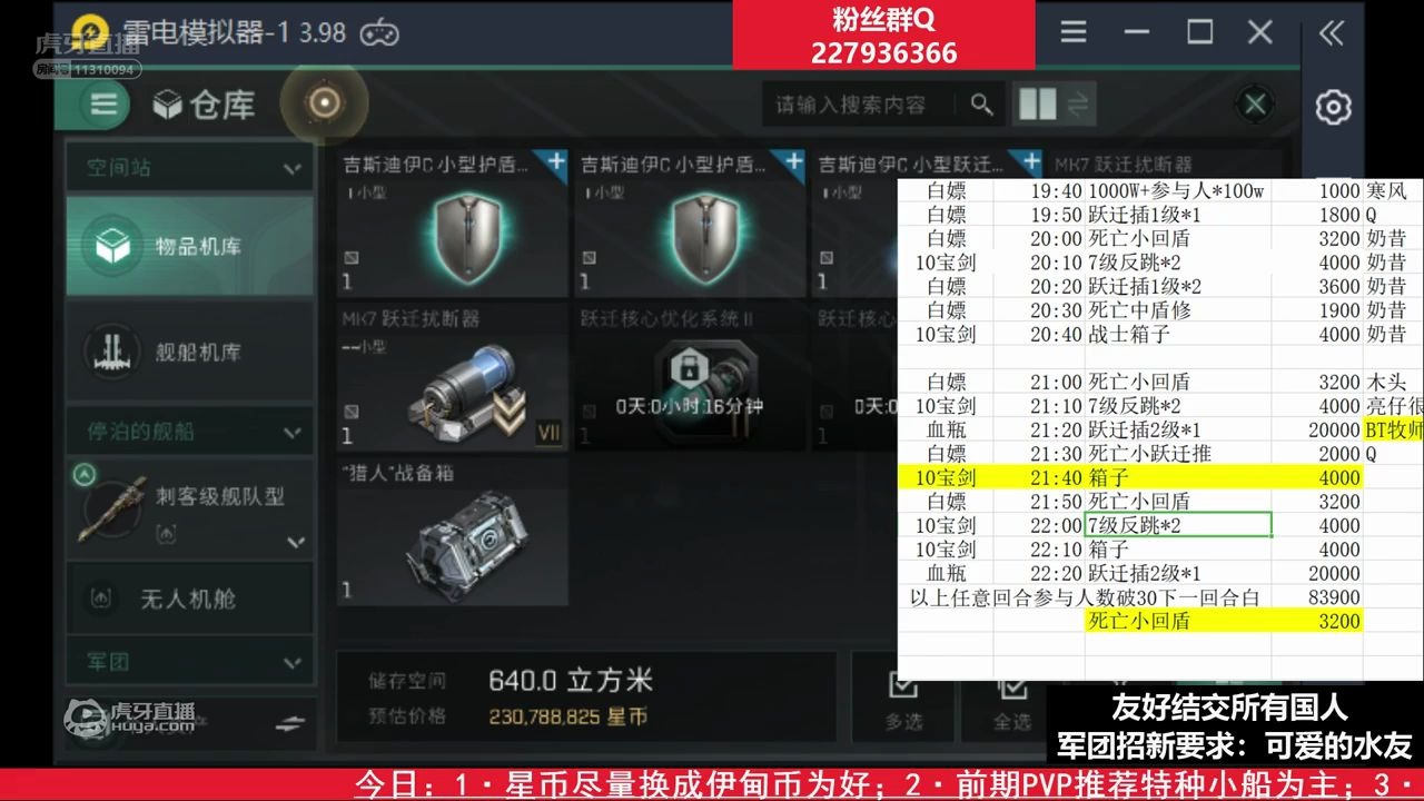 EVE手游大型白嫖活动,虎牙老K。