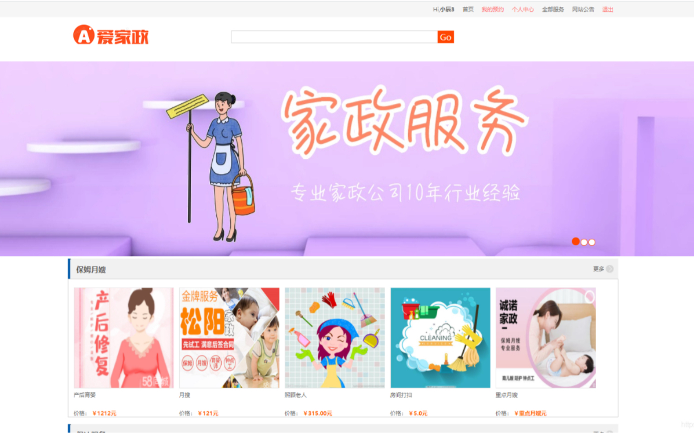Java产品:家政服务平台系统(java+Springboot+ssm+mysql+jsp+maven+...