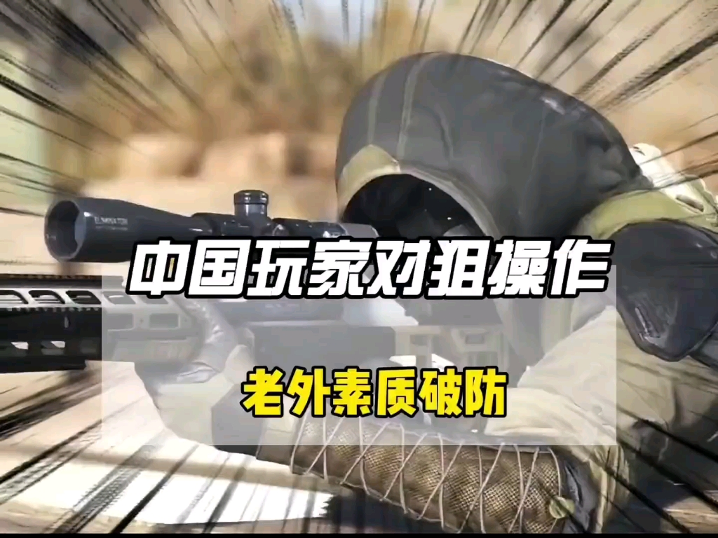 中国玩家的各种炮狙直接让老外素质破防_战地5