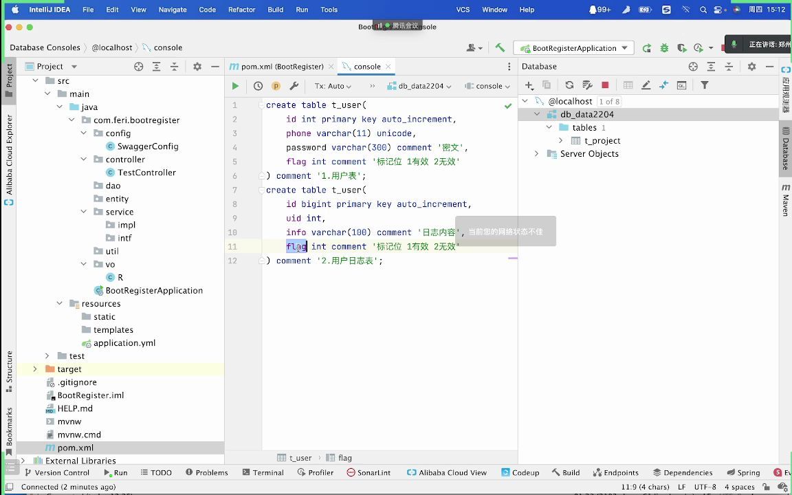 2022最新版SpringBoot_29综合案例-SQL脚本和基础代码.mp4
