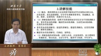 语文微技能教学22 如何进行微格教学