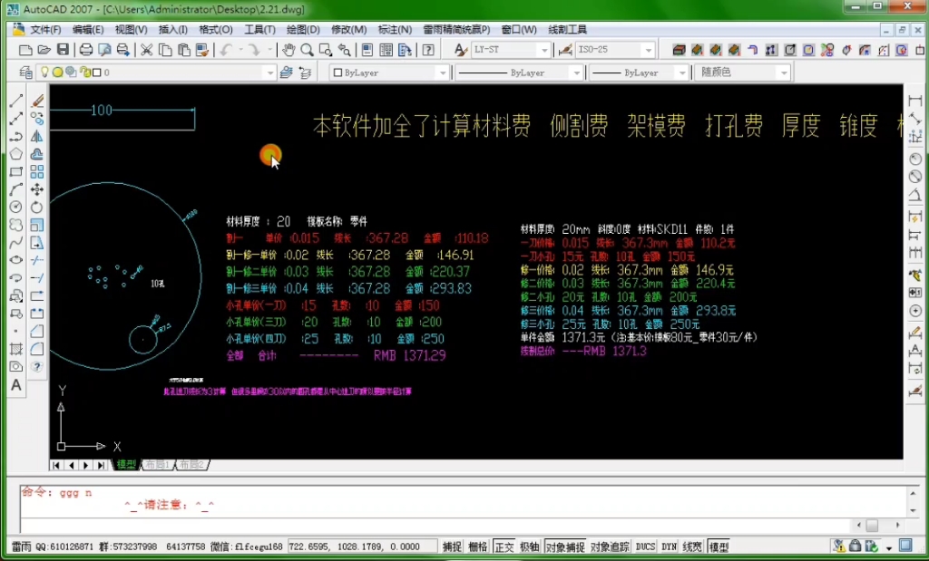 线切割计价软件 CAD二次开发外挂插件