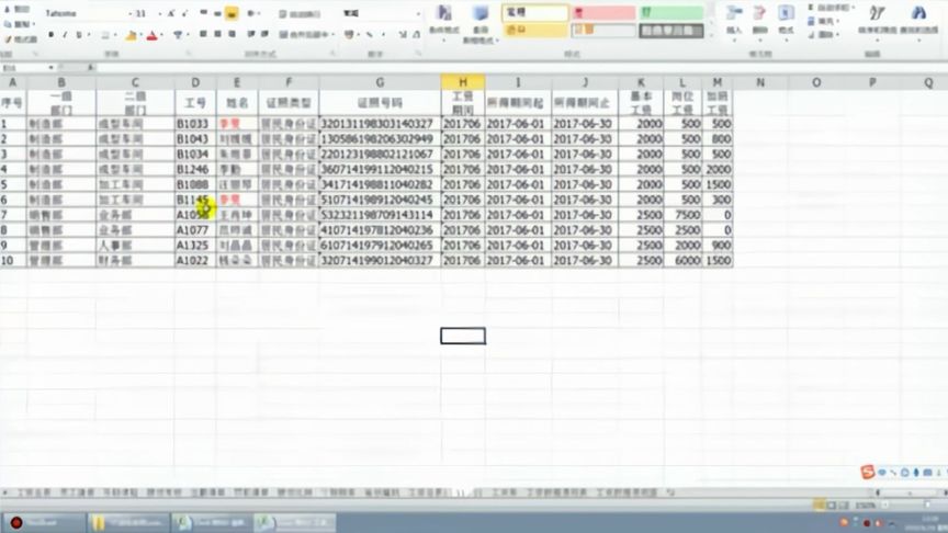 财务人员办公软件技巧 海门会计实操培训班