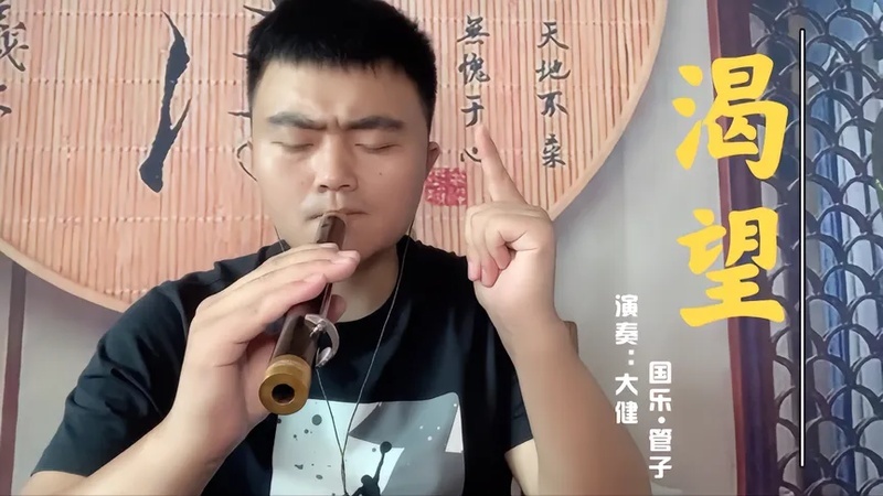 中华民族传统乐器管子来演奏《渴望》,这感觉太棒了!