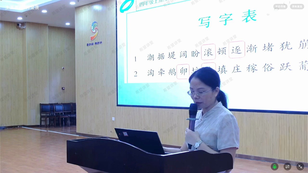 南宁市2024年小学语文 新理念 新教学(九月)主题教研活动0914希望讲堂