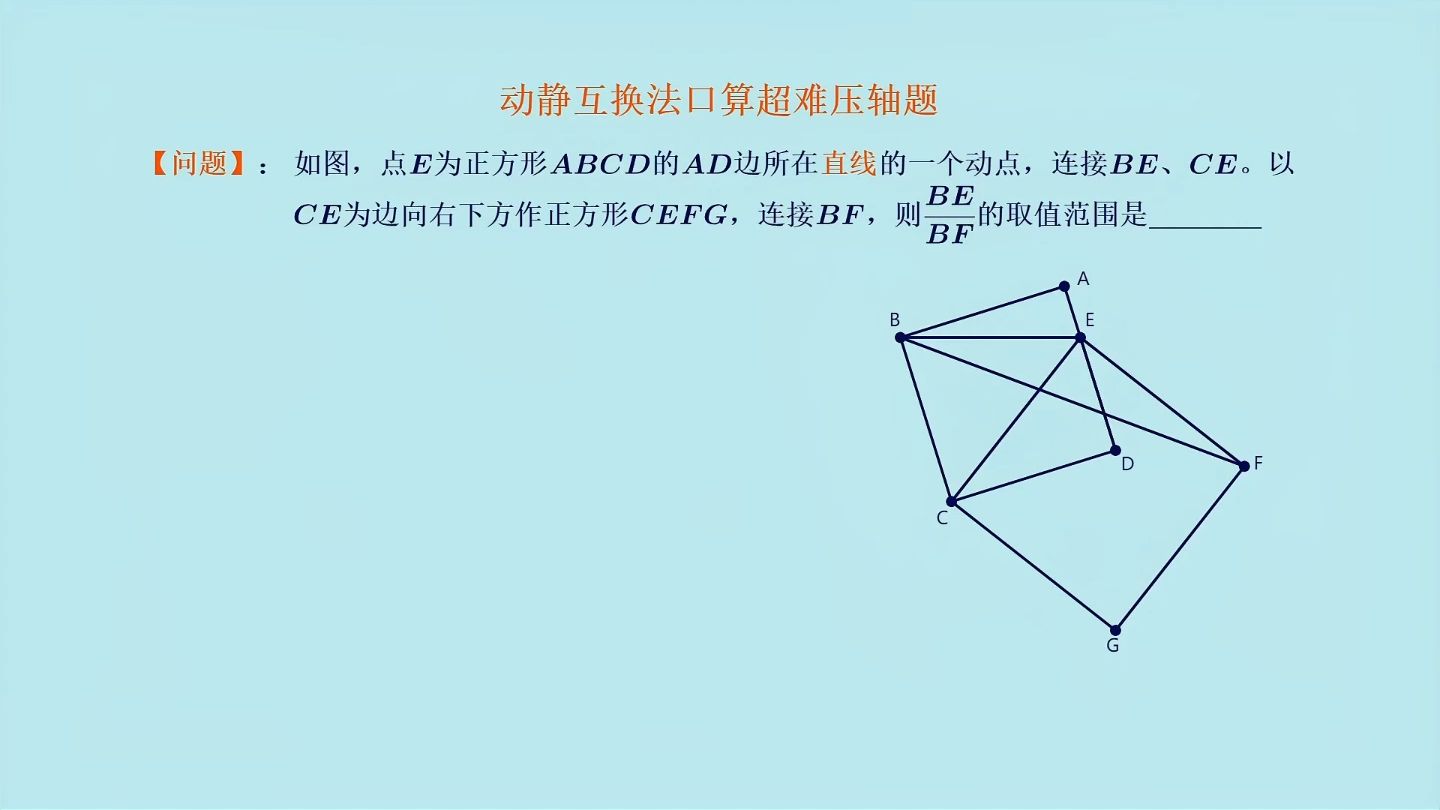 动静互换法巧解中考双动线段比例最值问题