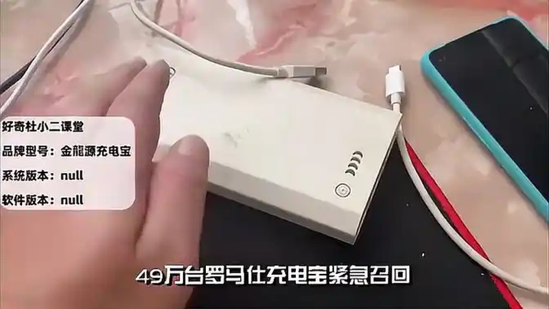 多校禁售后,罗马仕召回逾49万移动电源
