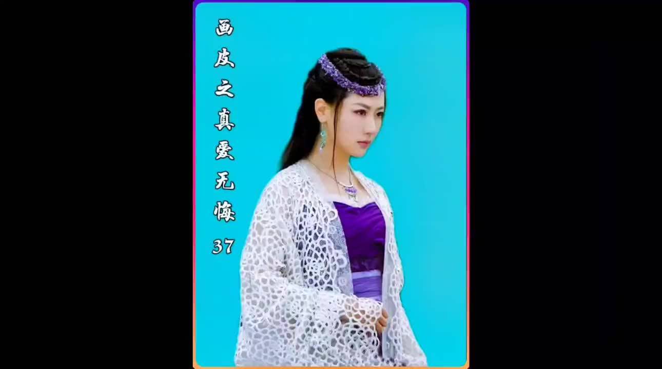 《画皮之真爱无悔》37集:要不是浮生先前渡你的灵力