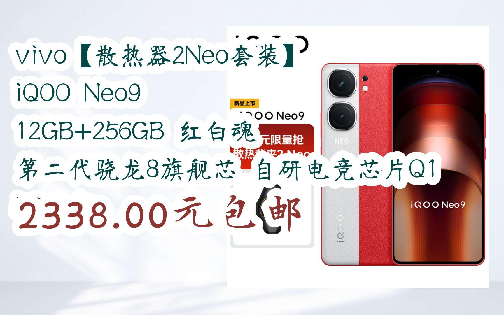 ...GB+256GB 红白魂 第二代骁龙8旗舰芯 自研电竞芯片Q1 5G手机 2338.