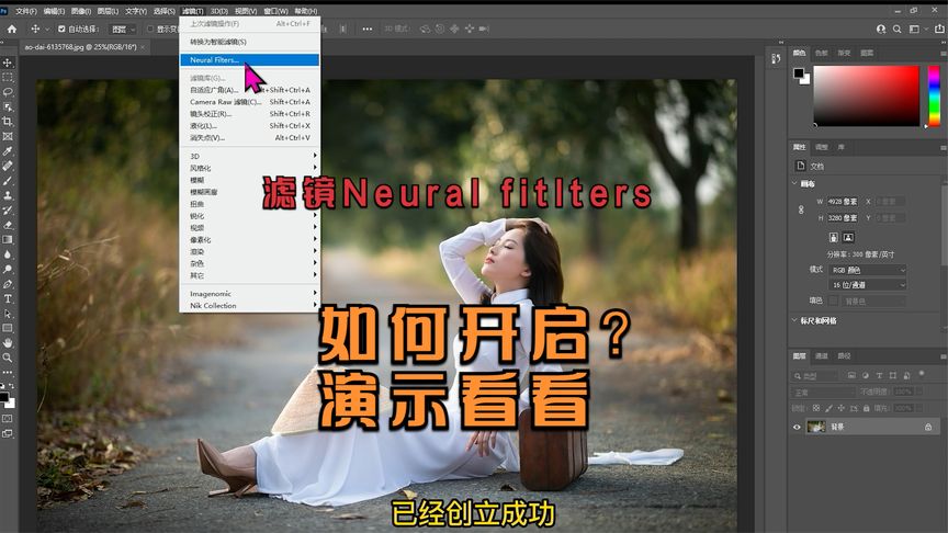ps2021滤镜Neural fitlters,神经源滤镜,如何开启?演示看看