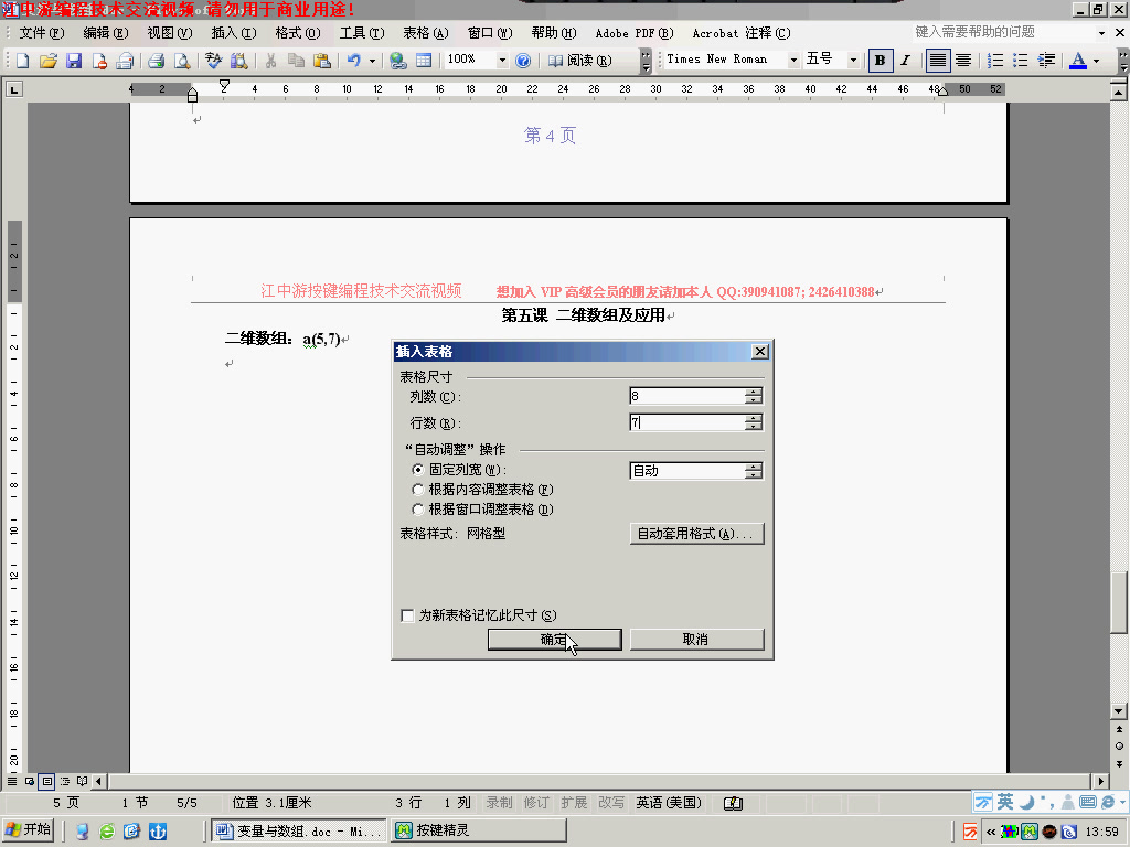 【江中游按键精灵经典教学 第4章 变量数组】第3.3课 二维数组应用