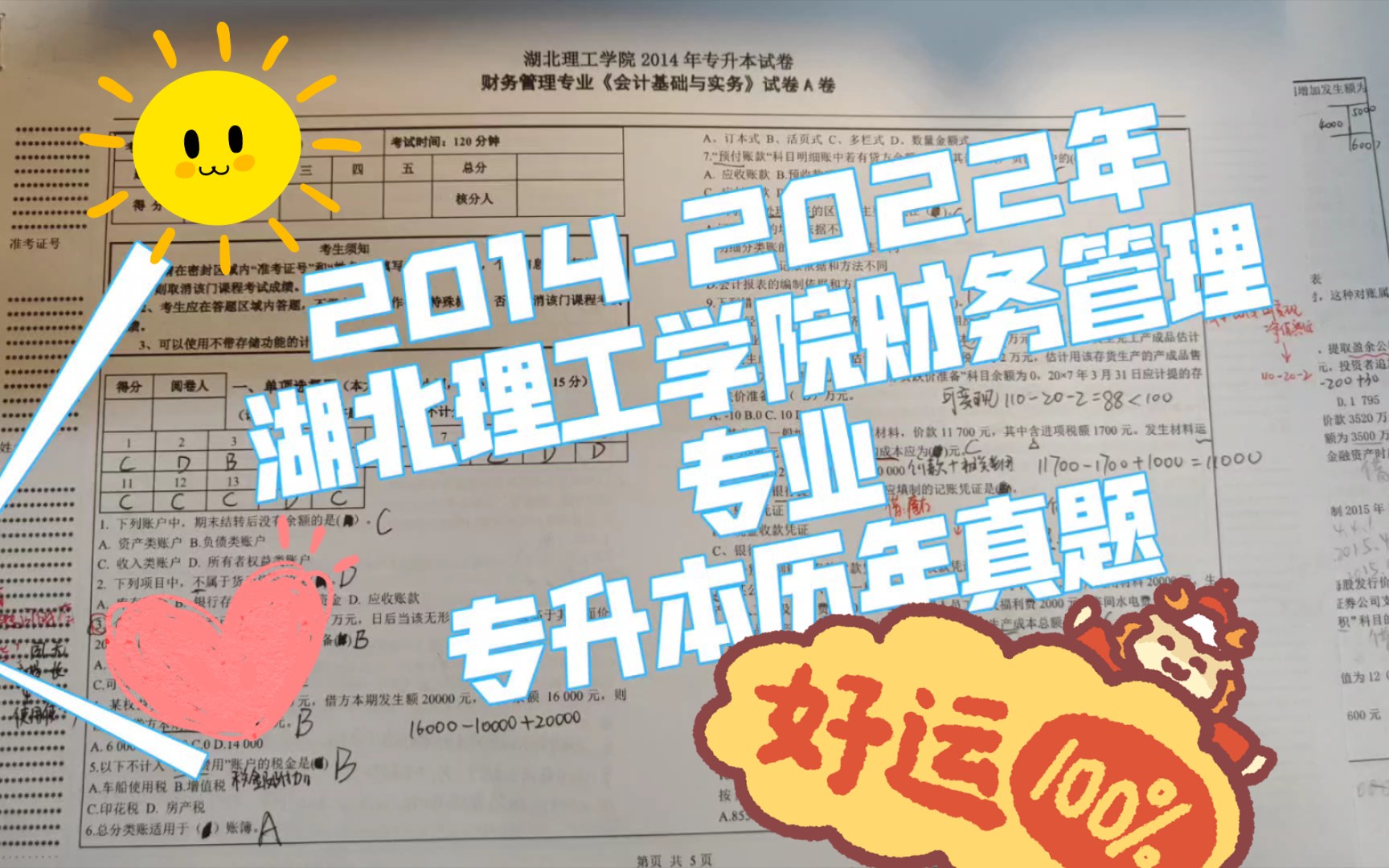湖北理工学院财务管理专业专升本历年真题。加扣:3222533668,具体的...