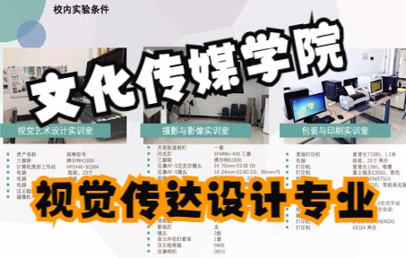视觉传达设计专业