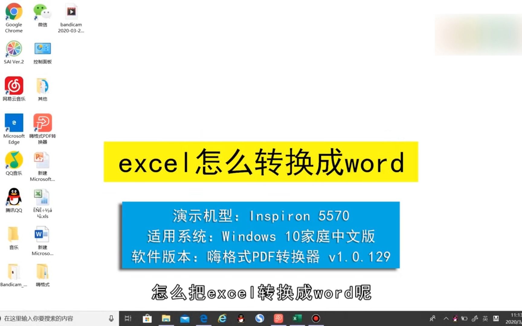 excel怎么转换成word格式,excel转换成word格式的操作