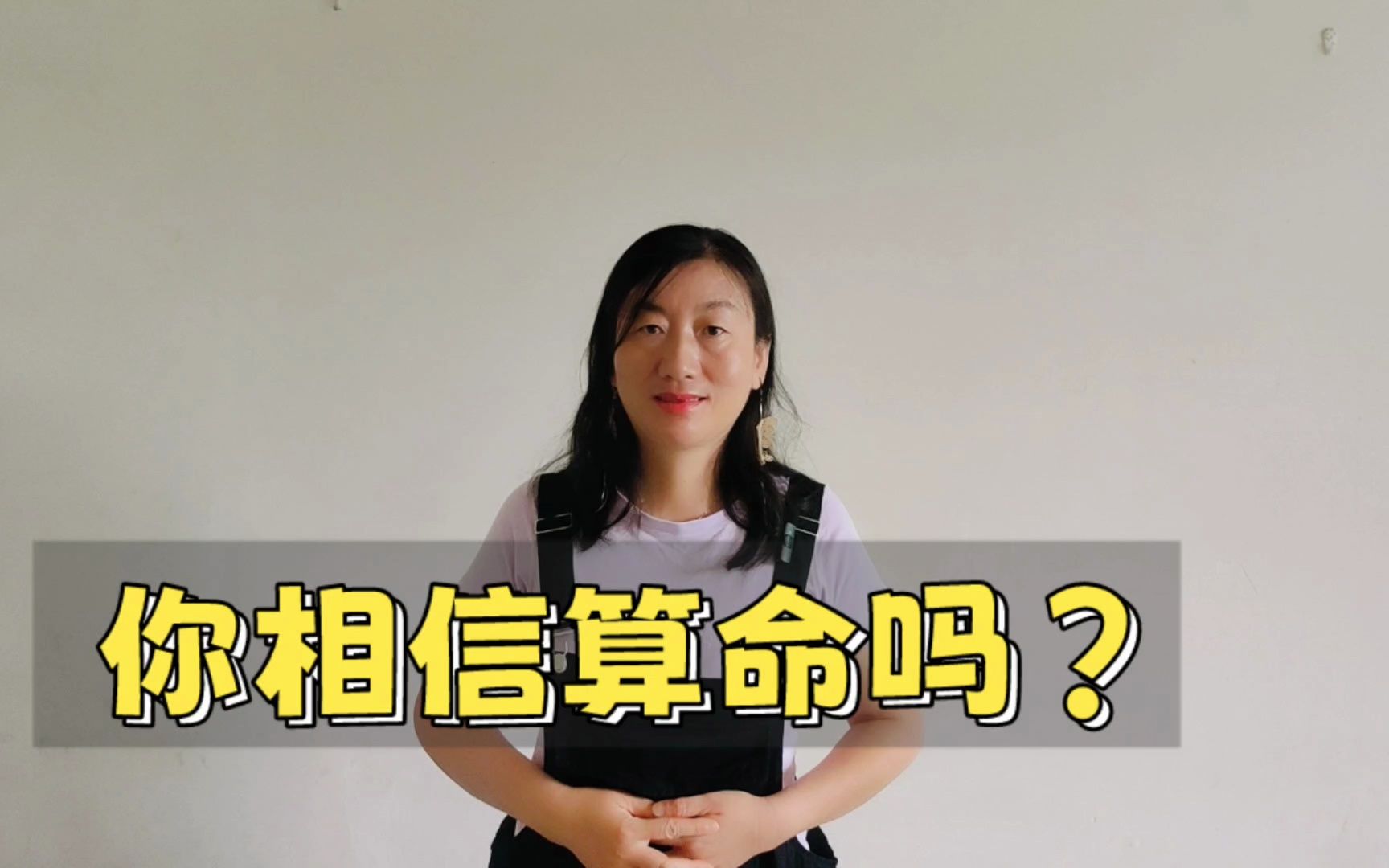 科学还是迷信?揭秘算命背后的真相与科学原理!解析命运的奥秘!