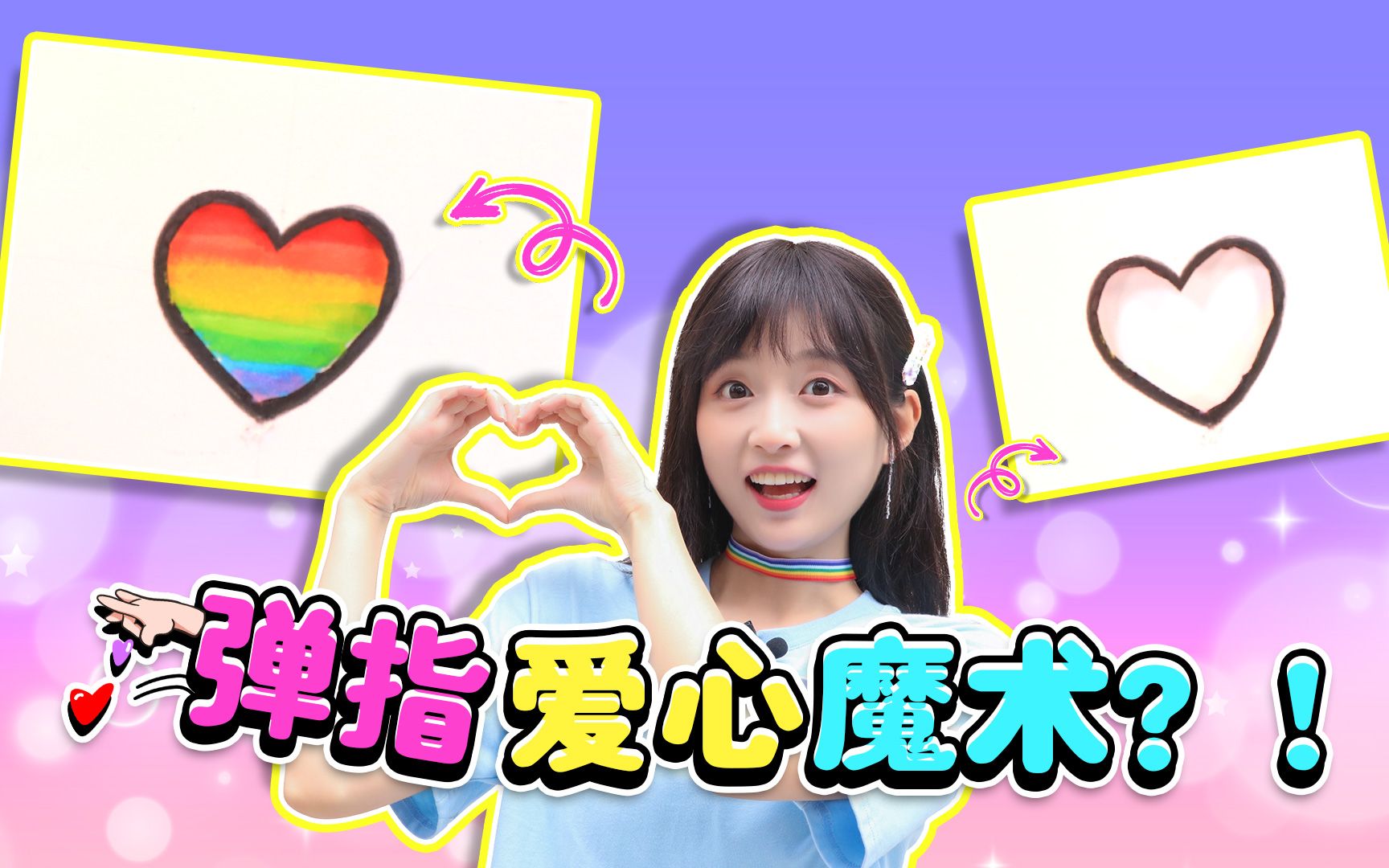 【手工DIY】弹一下就可以变成彩色爱心的爱心魔术折纸来啦!