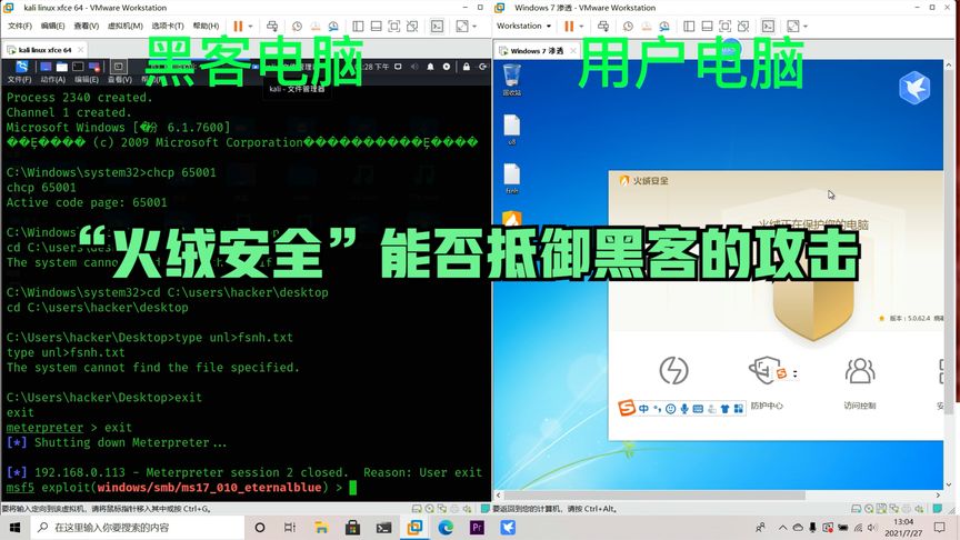 杀毒防御大作战:国产杀毒软件“火绒安全”能否抵御黑客的攻击