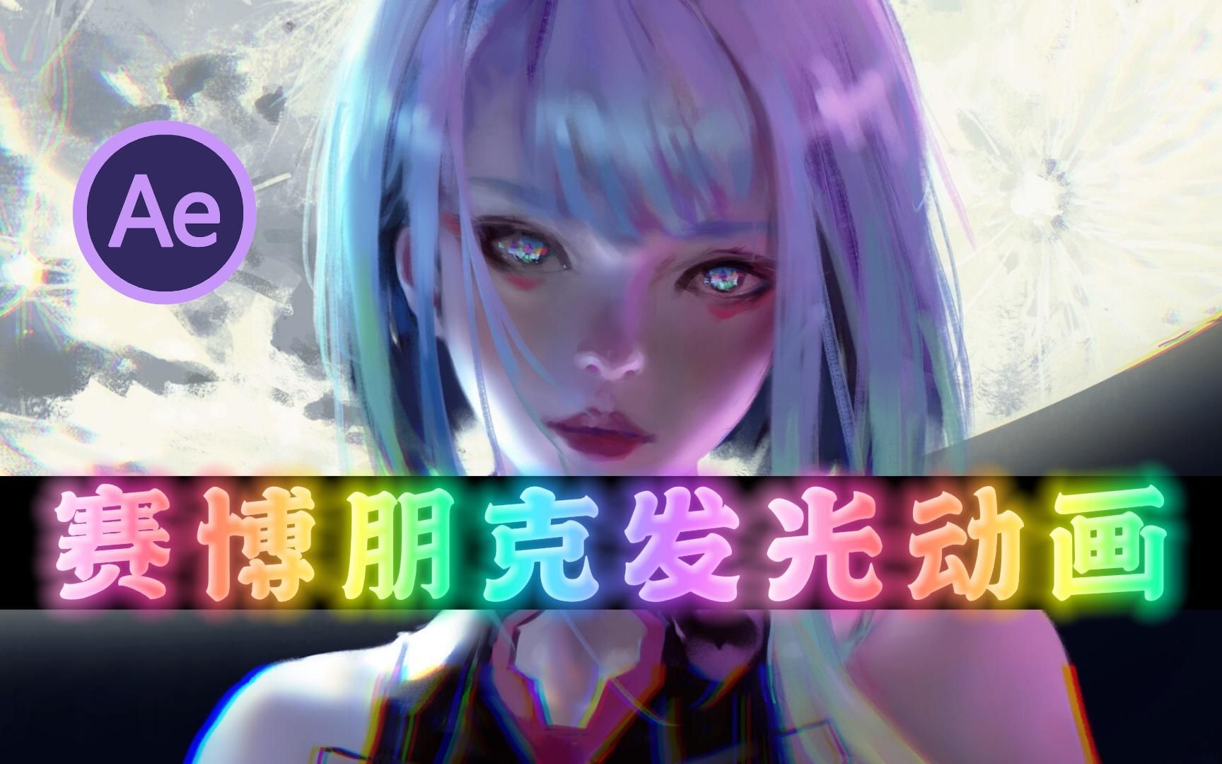 【AE特效】2000个科技感赛博朋克4K元素大合集,直接导入使用,一键...