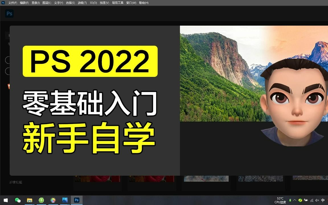 【PS基础教程】超简单!从零基础入门到精通,最适合新手自学操作