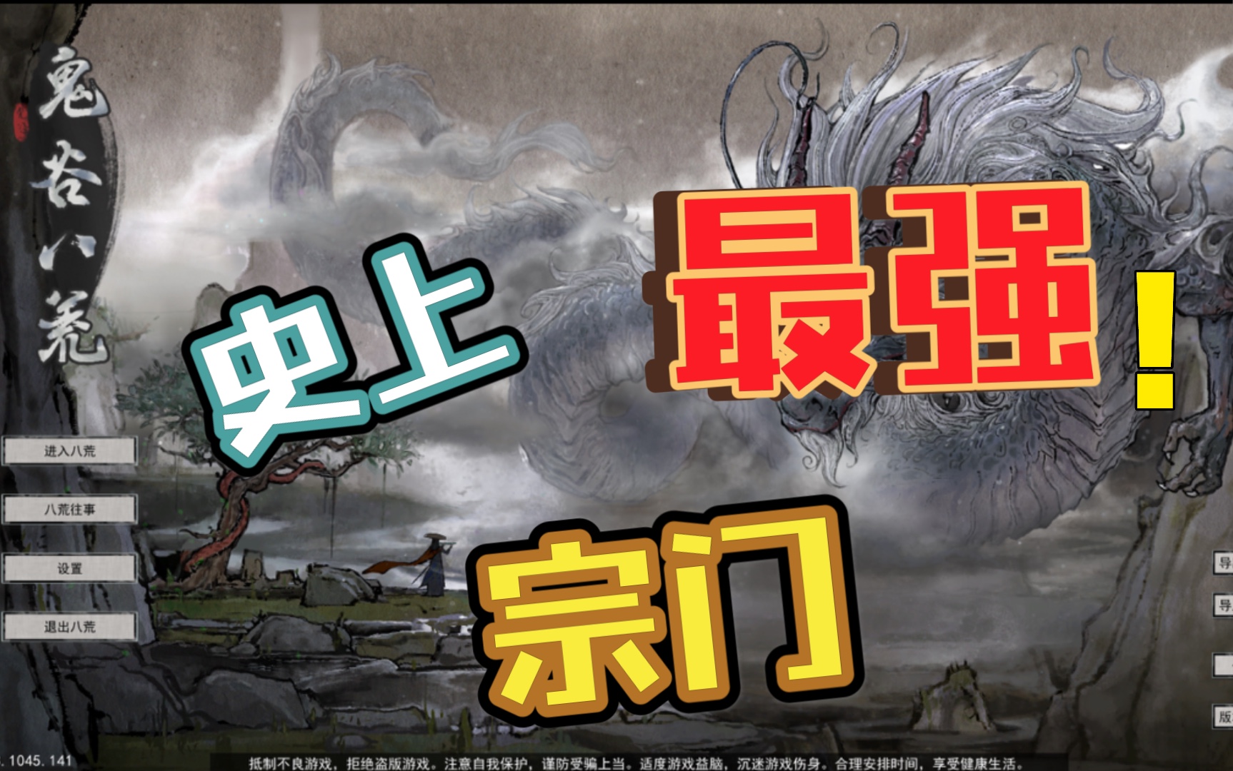 【鬼谷八荒】最强宗门计划启动!你说你是隔壁宗主?不 现在你是我的...