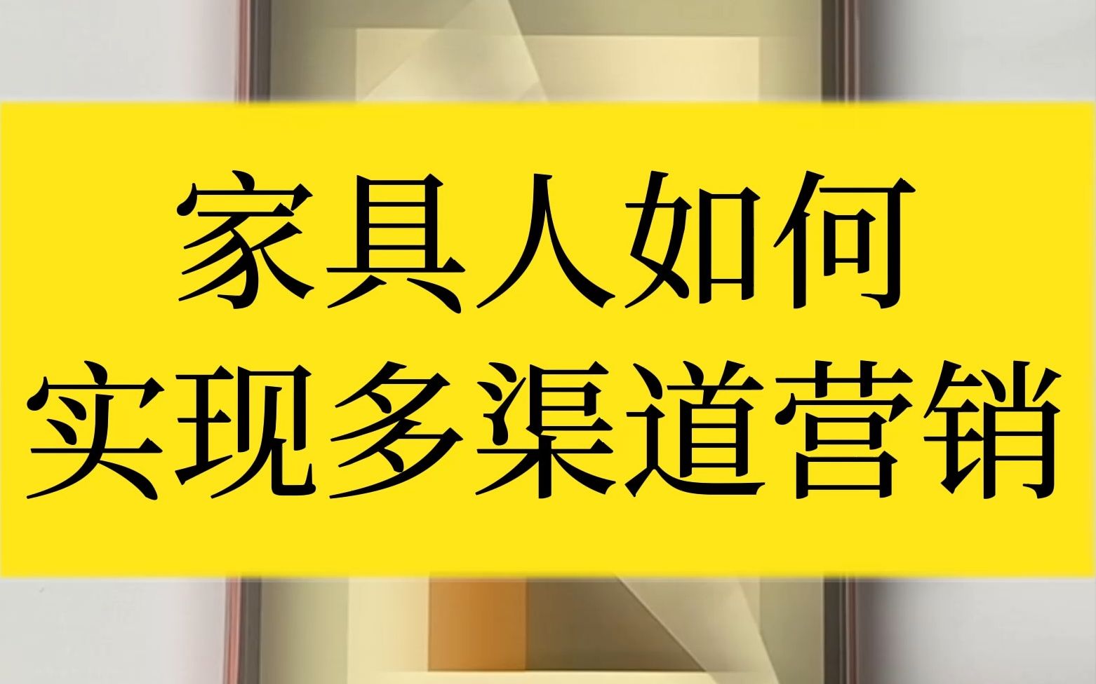2022年全网蕞火的家具手册制作方法都在这了!助你实现多渠道营销,...