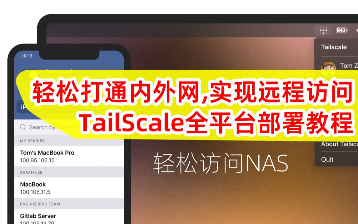 部署TailScale实现异地组网+全内网设备远程访问!一次上手Tailscale!...