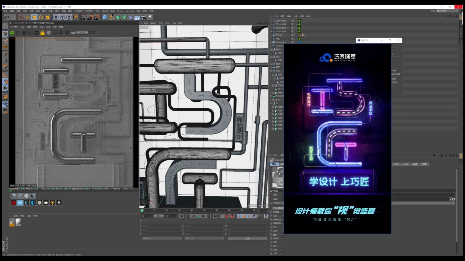 C4DOC建模渲染字体设计材质