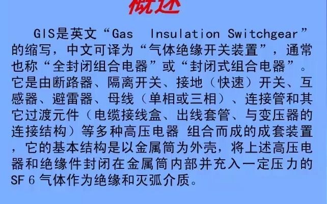 注册电气工程师基础视频-gis概述介绍